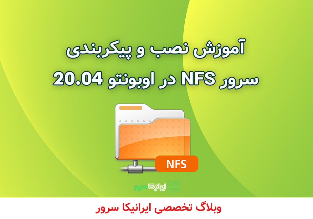  NFS 20 04 